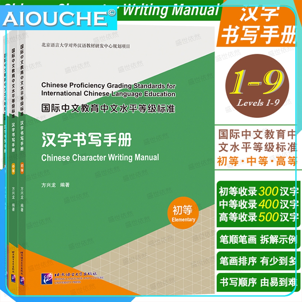 Chinese Proficiency Grading Standards for International Chinese ...
