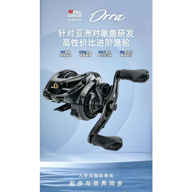 Abu 24 new ORRA Ora waterdrop wheel 6-axis long throw fishing wheel ...