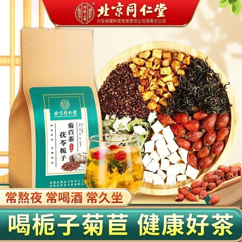 Beijing Tongrentang Chicory Gardenia Poria Tea Mulberry Leaf Cassia ...