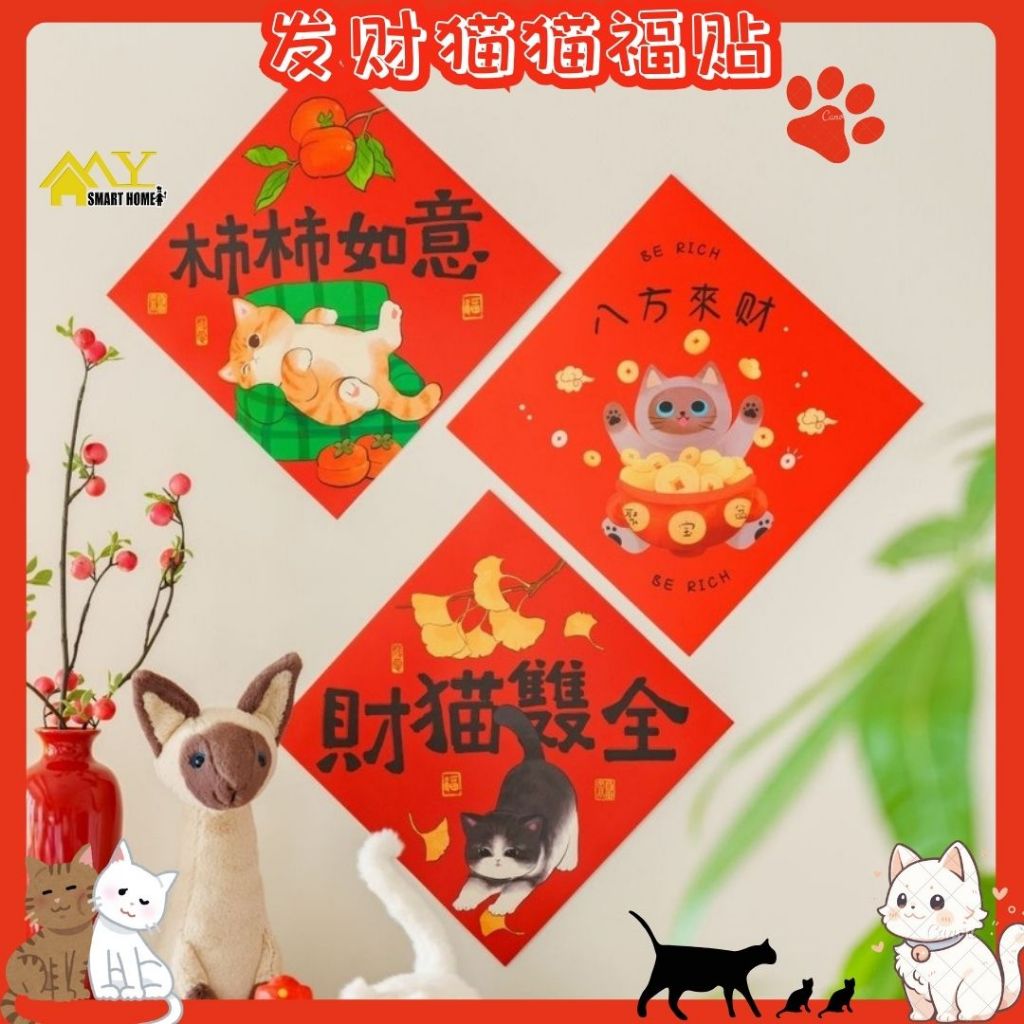 Cartoon Kitty Cats Door Stickers 25*25cm Chinese New Year Cute Sticker ...