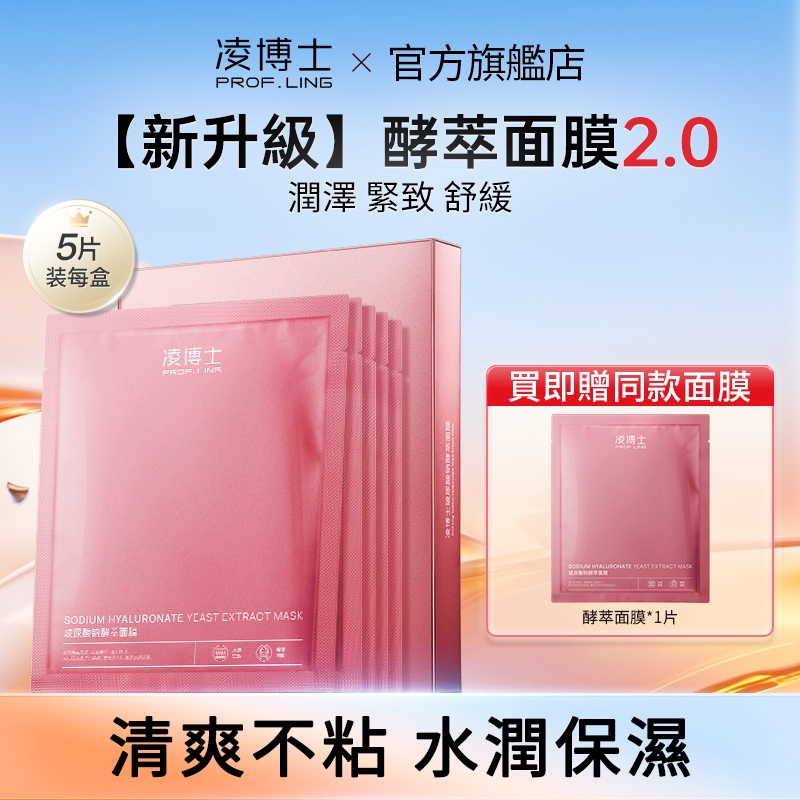 [PROF.LING] Dr. Ling Sodium Hyaluronic Acid Enzyme Mask Full Molecular ...