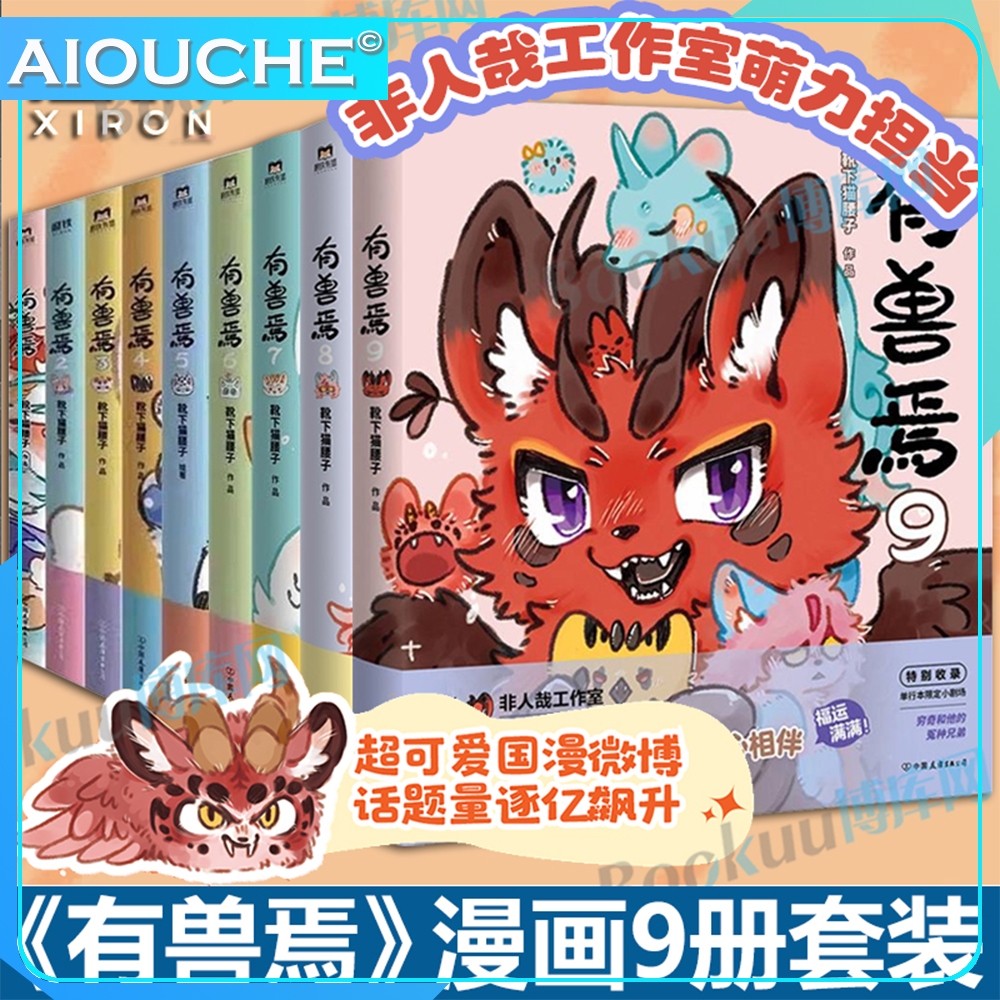 10 books/set you shouyan/fabulous beasts manhua comic book volume1-7 Orignal physical readable ...