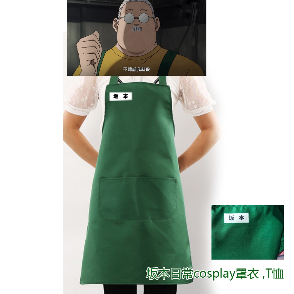 Sakamoto days anime cosplay apron Taro Sakamoto cosplay | Shopee Malaysia