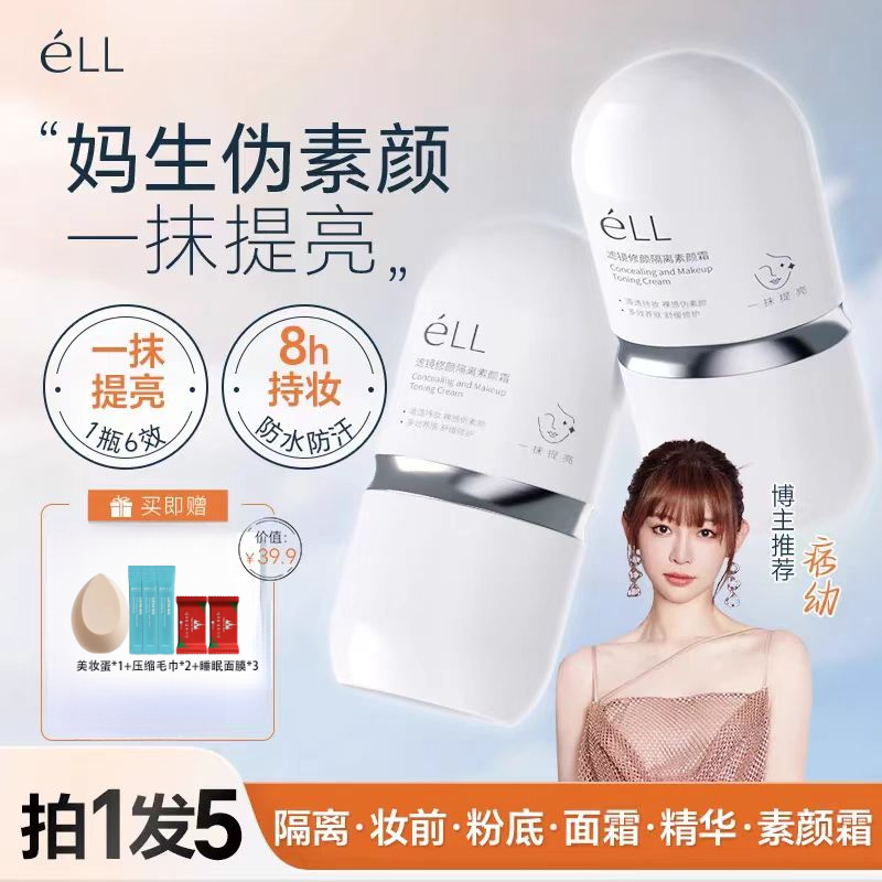 100%正品24小时发货 ELL Facial Whitening Cream eLL面部美白素颜霜隔离霜 makeup cream Base ...