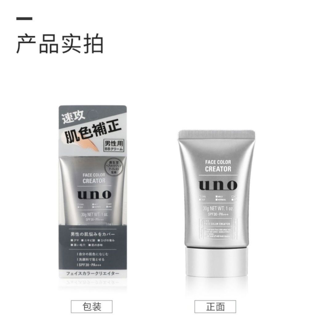 Uno Face Cream Men's Base Cream bb Cream 30g Face Brightening Concealer ...