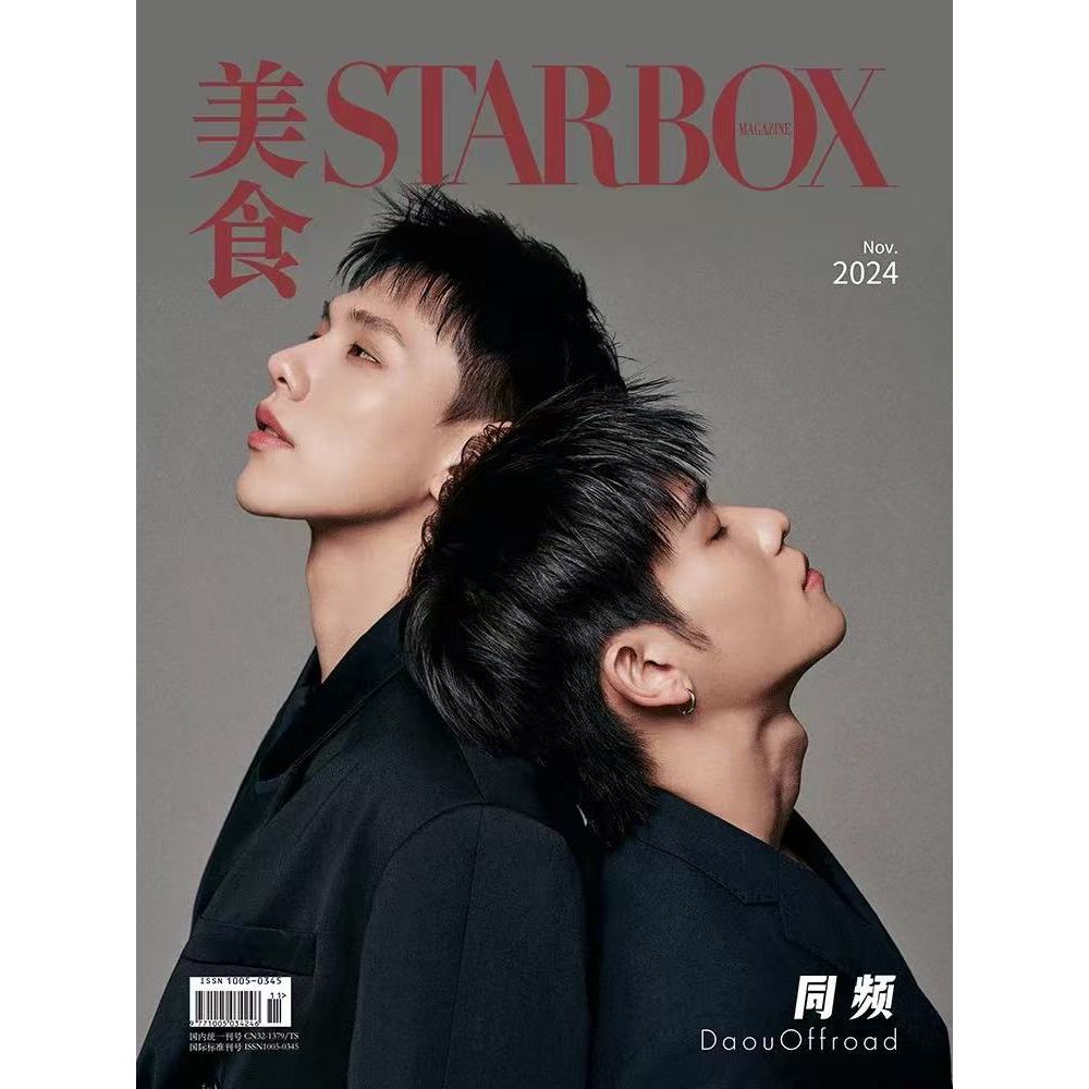 Century Of Love Series Daou Offroad magazine Starbox | Shopee Malaysia