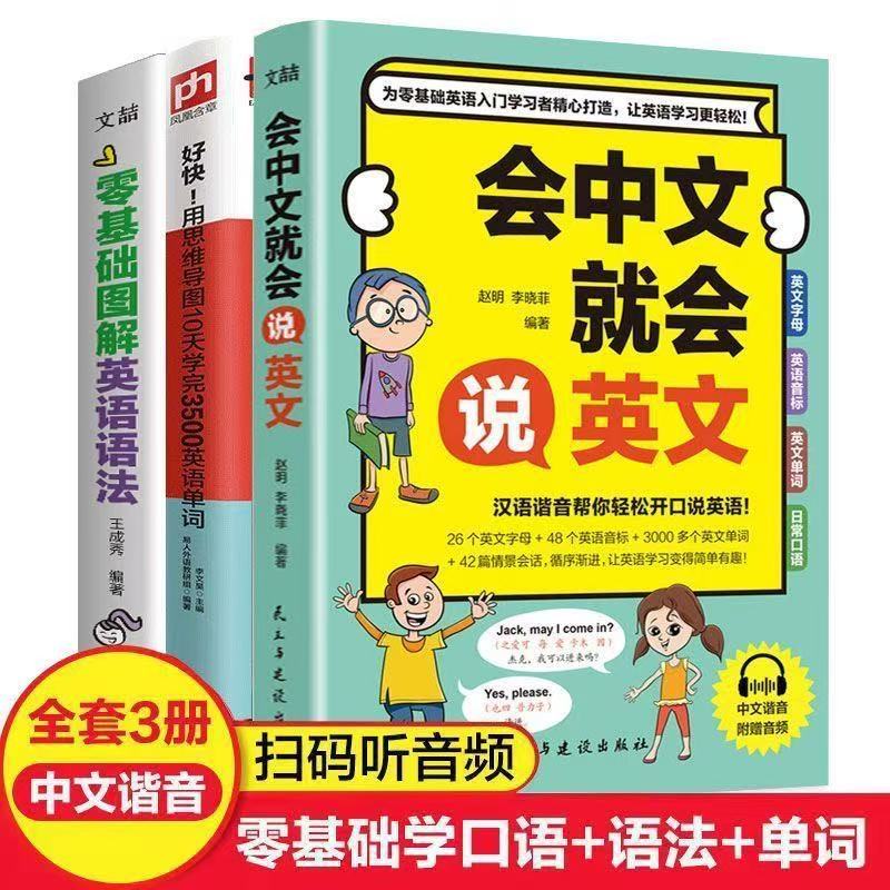 Speak Chinese Can Speak English Zero Basic English Introduction Chinese ...