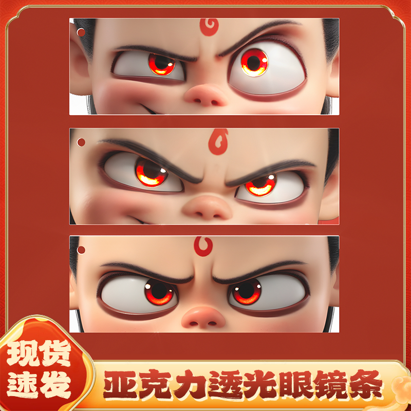 Nezha's Demon Boy Sea Eye Strips High-Appearance Thickened Acrylic ...