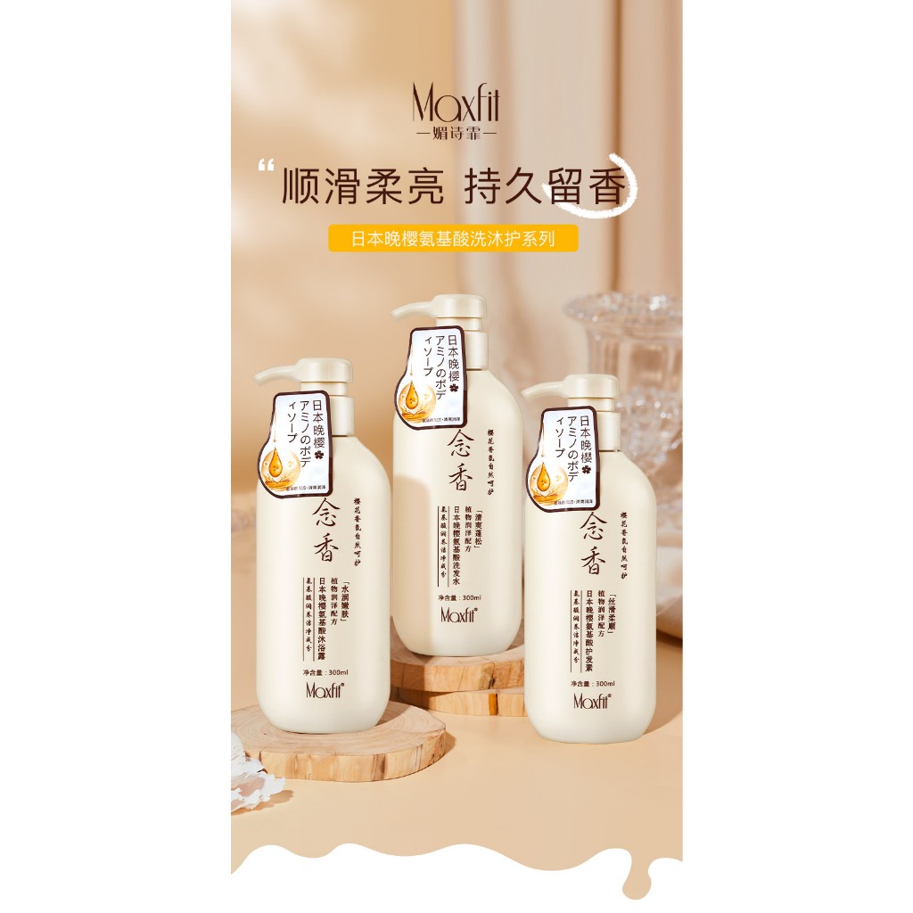 【HAN's small shop】日本晚樱氨基酸念香系列 Amino Acid Nianxiang Series 400ml ...