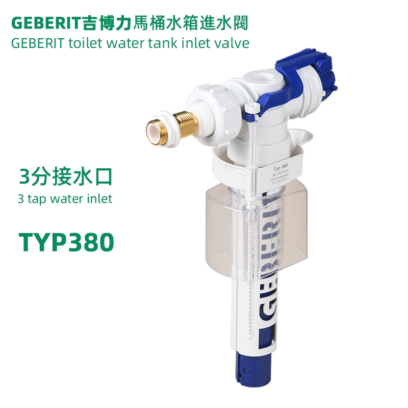 [GEBERIT Geberit Toilet Inlet Valve] GEBERIT GEBERIT Water Tank ...