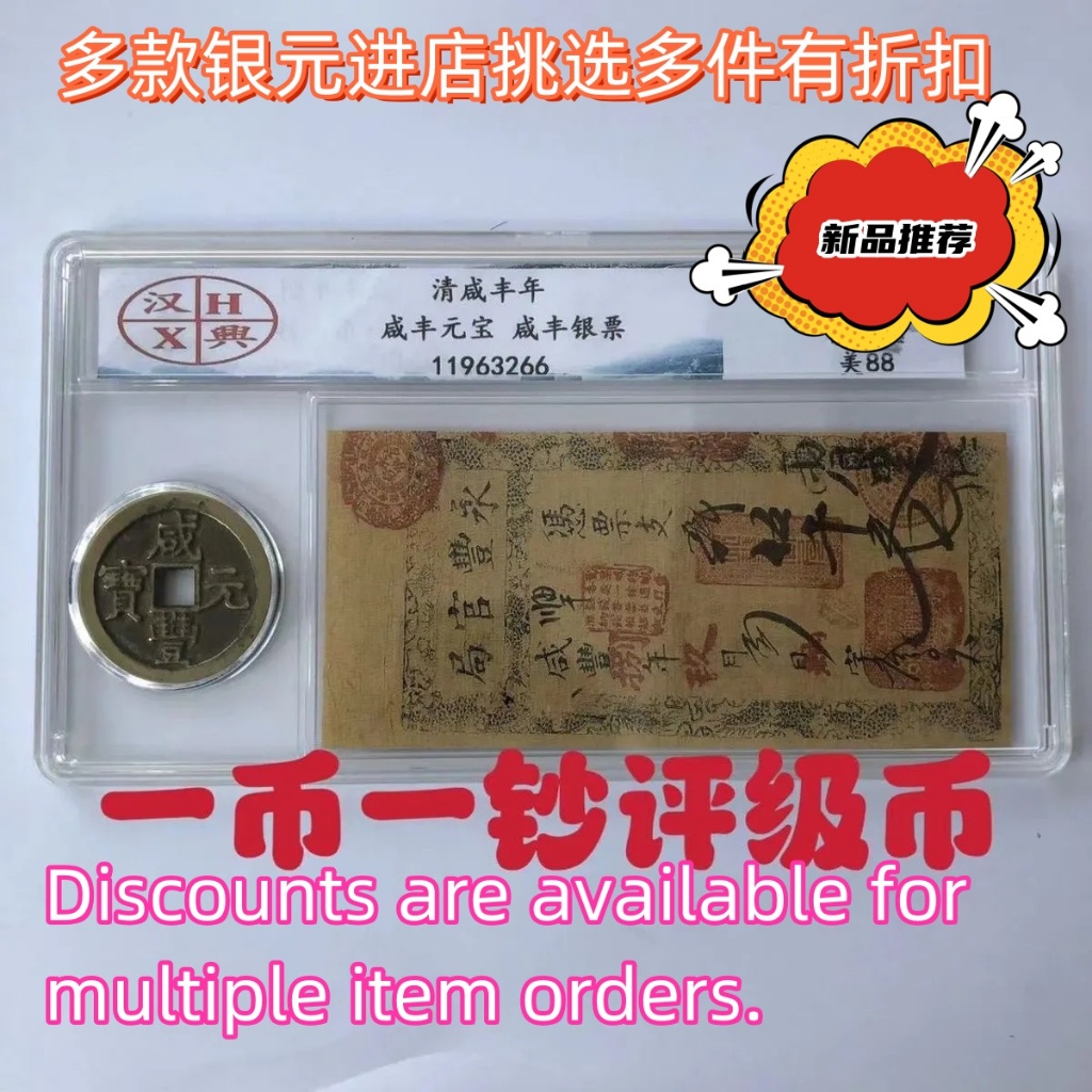 [Antique Collection] Xianfeng Ingot Copper Coin Silver Bill Banknote ...