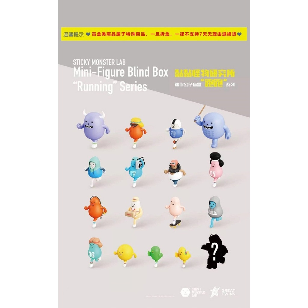 Sticky Monster Lab Mini-Figure Blind Box Running Series Toy Collection ...
