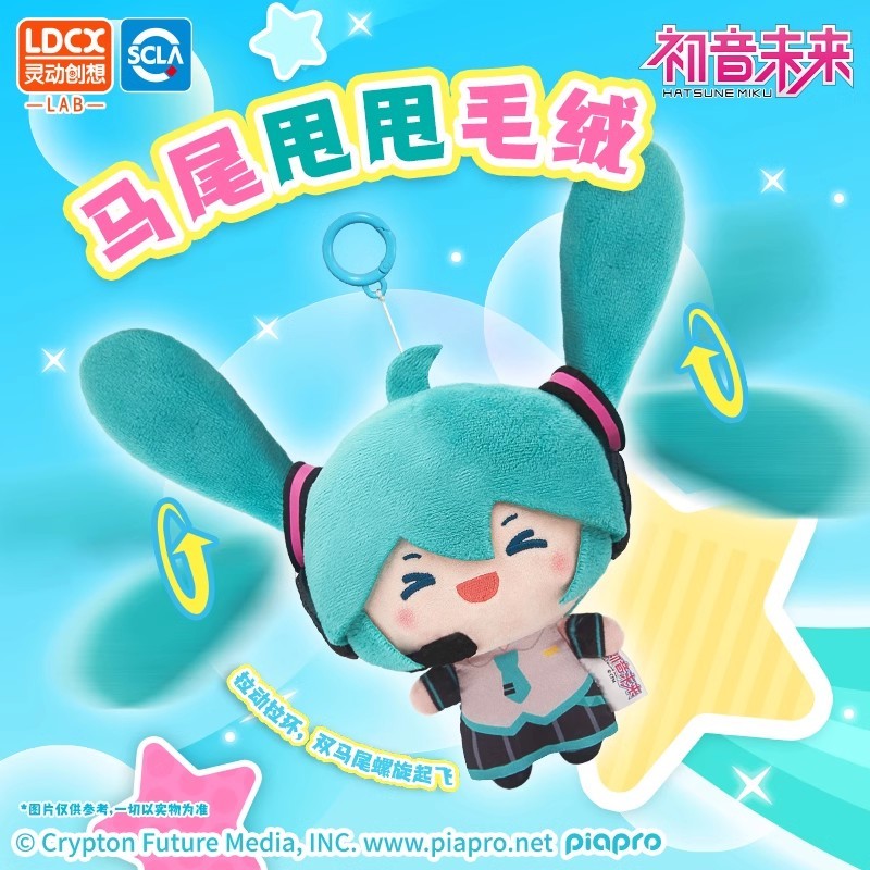 Cute Hatsune Miku Fufu Horse Tail Swinging Stuffed Plush 13cm Pendant ...