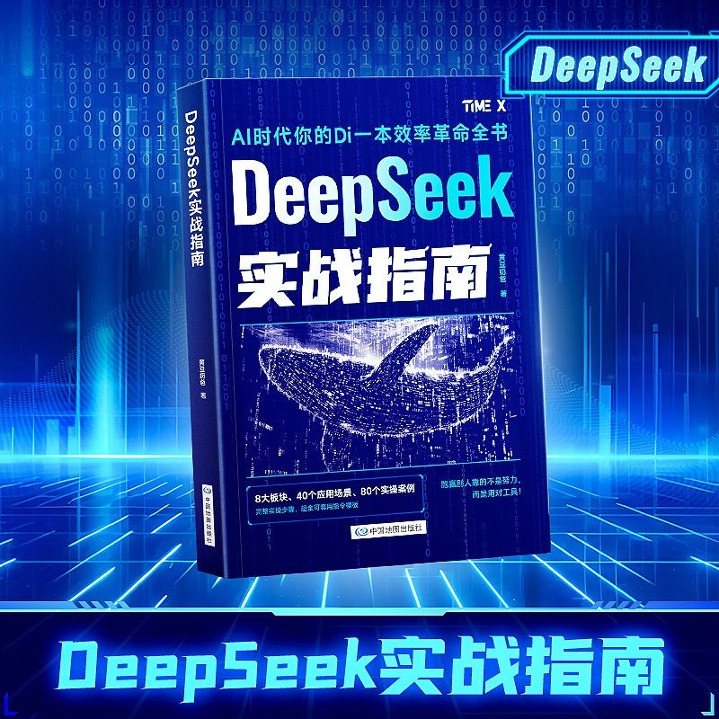 Deepseek Practical Guide [DeepSeek Practical Guide] AI Zero Basic Use Tutorial Work Learning ...