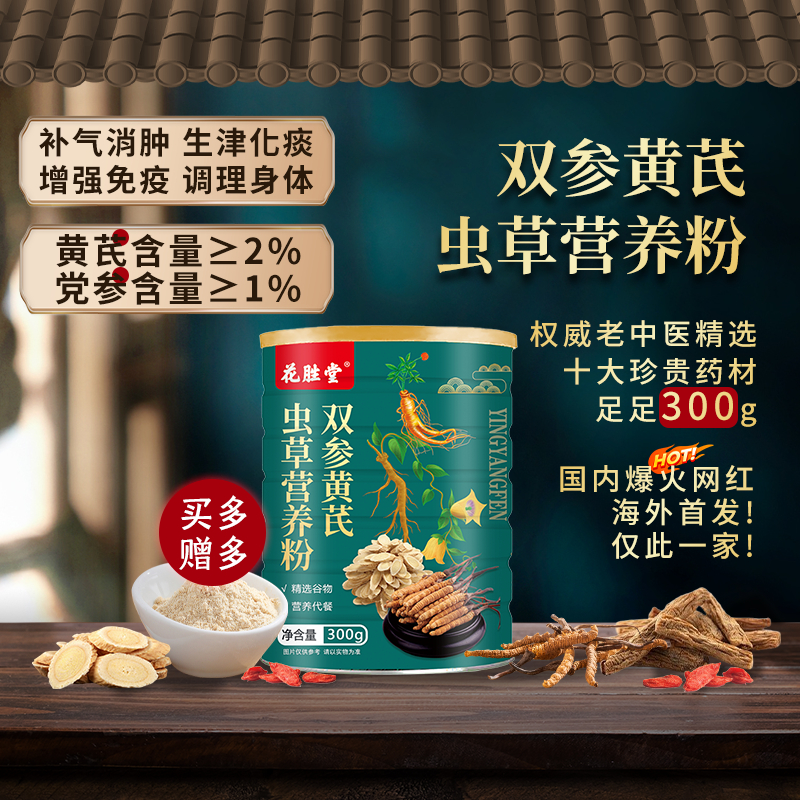 Ginseng Codonopsis Astragali Radix Cordyceps Nutritional Powder ...