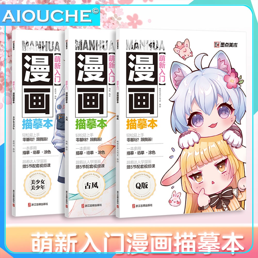 Cartoon Character Copy Anime Drawing Copy Books Painting Exercise Book ...