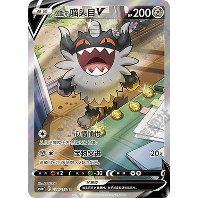 Cs6ac-144/131 SR Galar Meow Boss V Genuine Pokémon Simplified Chinese ...