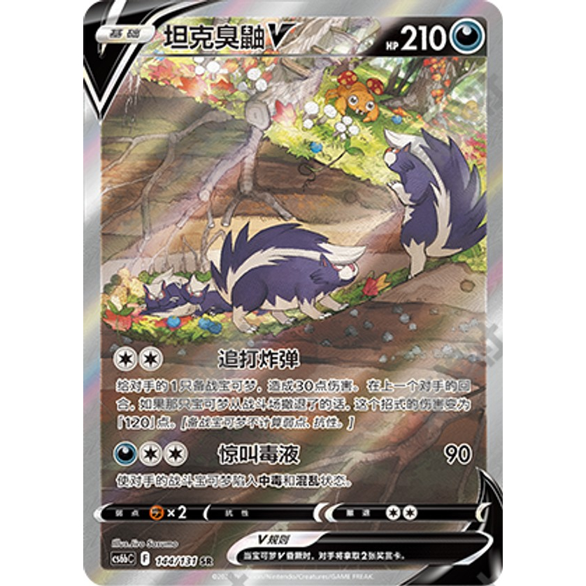 Cs6bc-144/131 SR Tank Skunk V Genuine Pokémon Simplified Chinese ptcg ...