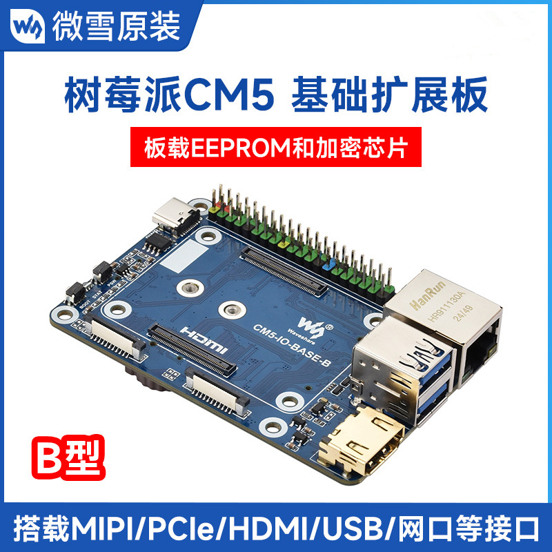 Raspberry Pie Compute Module 5 Micro Snow Basic Extension Board Mini Extension Board Type B