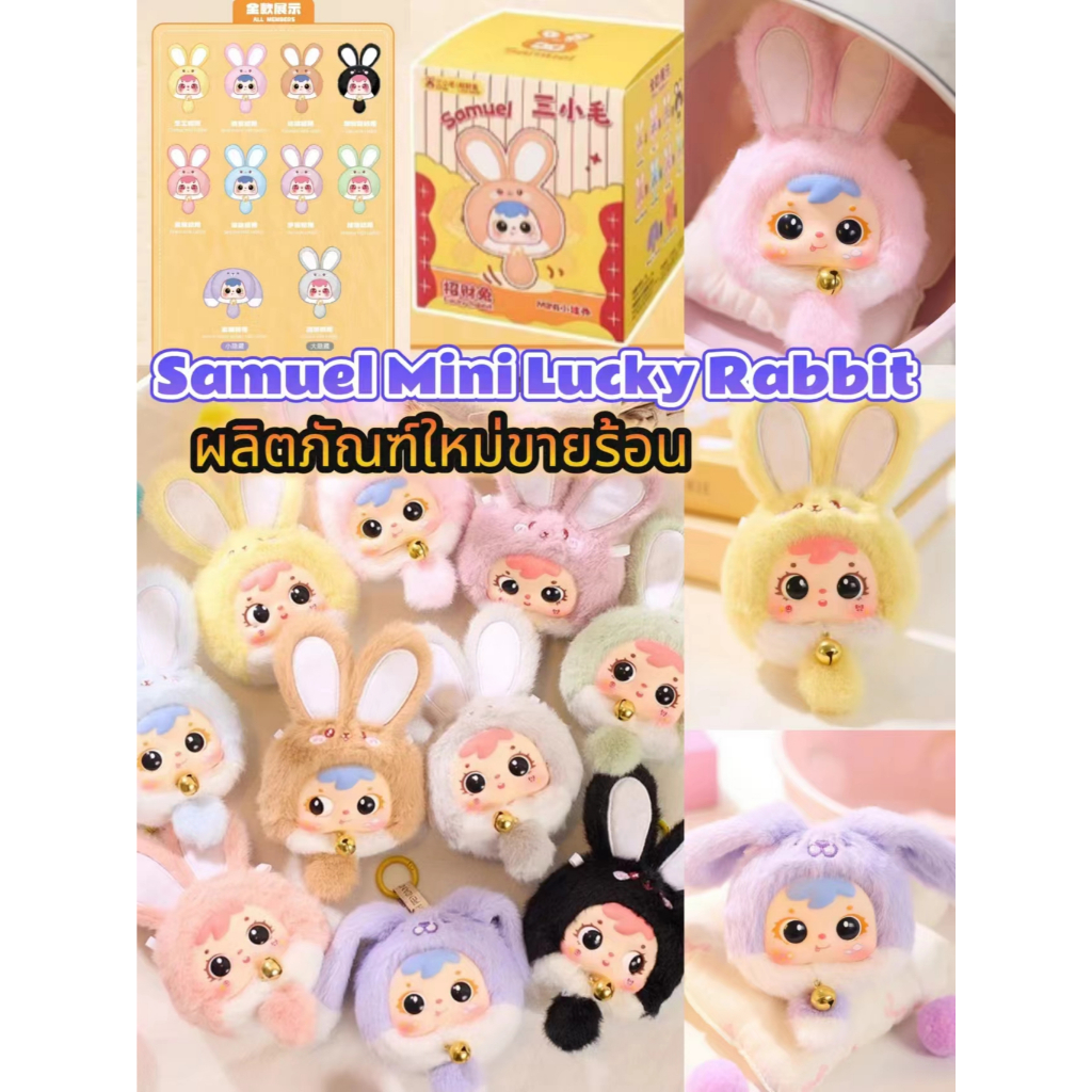 Samuel Mini Lucky Rabbit cute doll blind box Cute pendant | Shopee Malaysia