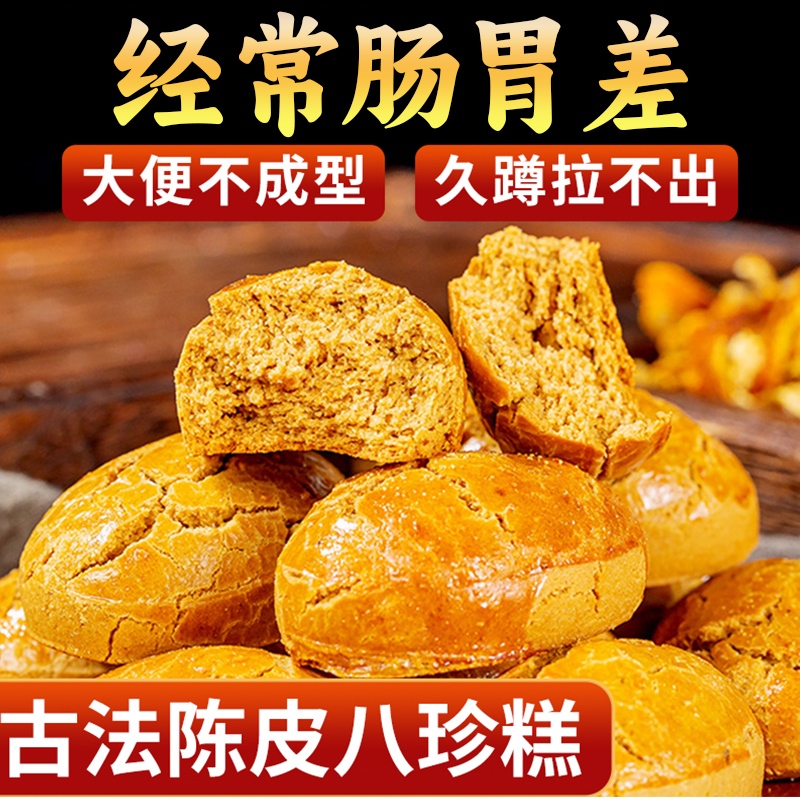 古方食补｜陈皮茯苓/茯苓芡实八珍糕｜健脾胃无蔗糖草本糕点 TCM Herbal Cake: Chenpi-Poria & Euryale ...