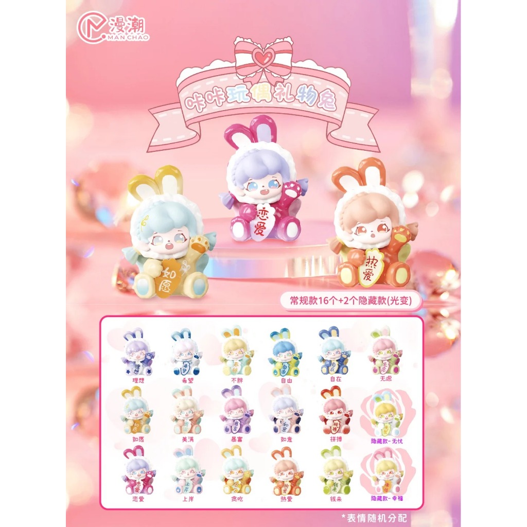 Man Chao Kaka Doll Gift Rabbit Mini Bean Pvc With Number（16 pcs ...