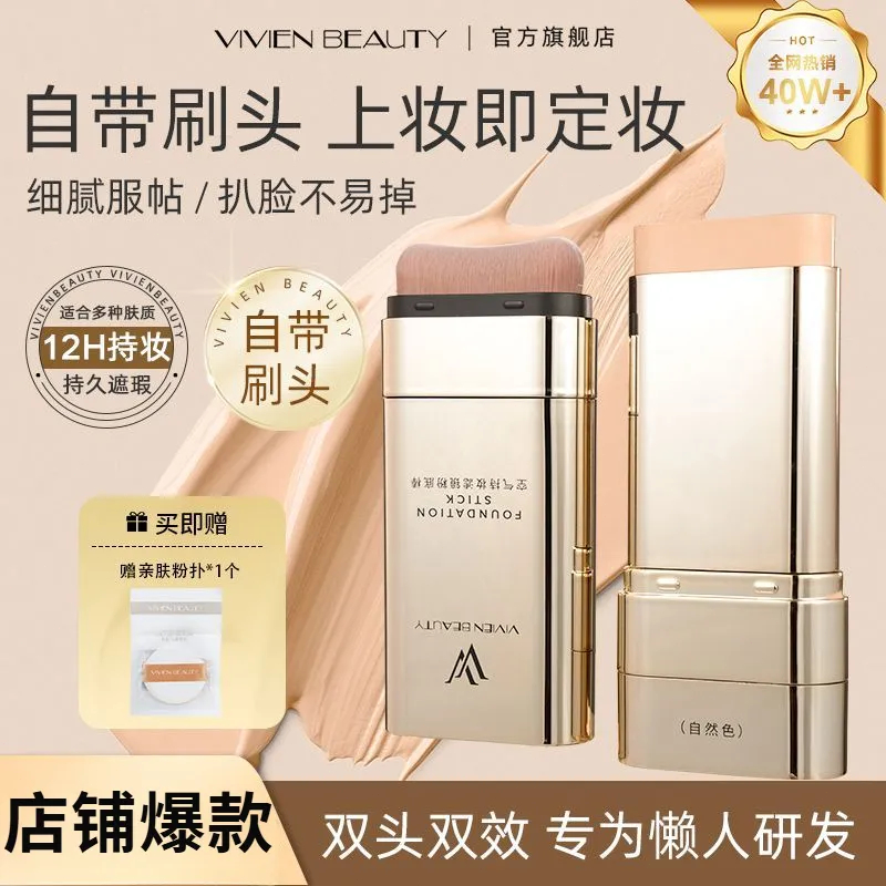 24H发货 VV双头遮瑕粉底棒 vivien beauty Dual-ended foundation stick Oil control ...
