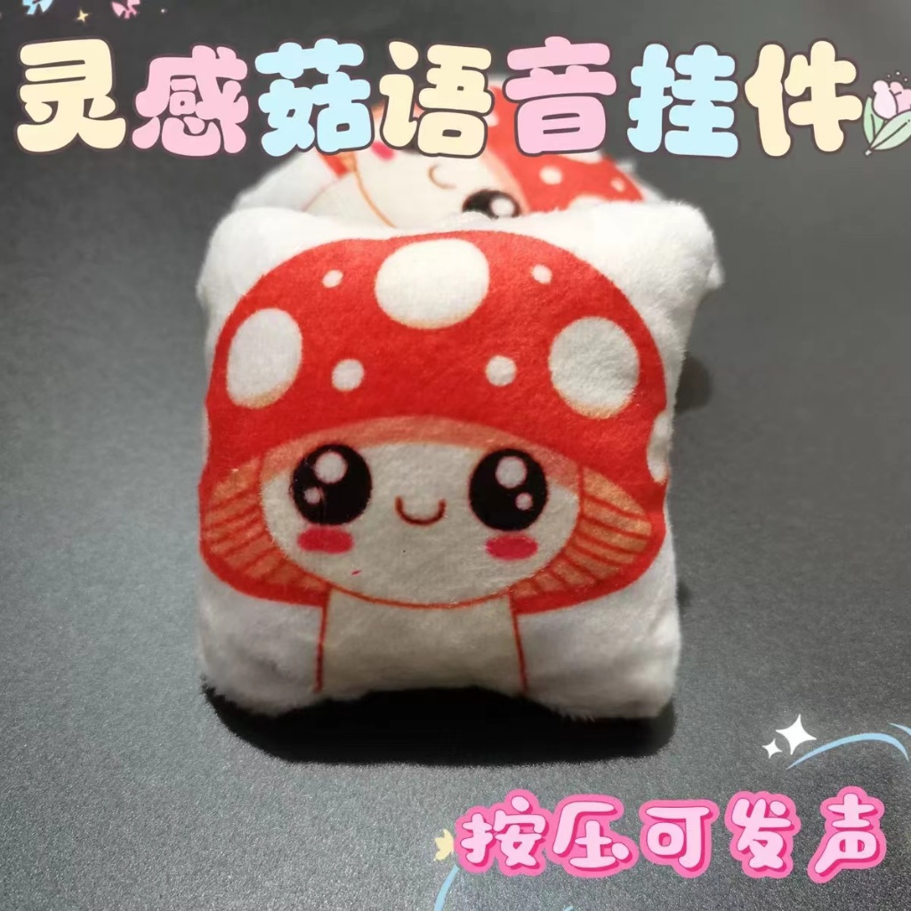 Linganguliguli 灵感菇 meme keychain plush toy popuar gift for kids lingan ...