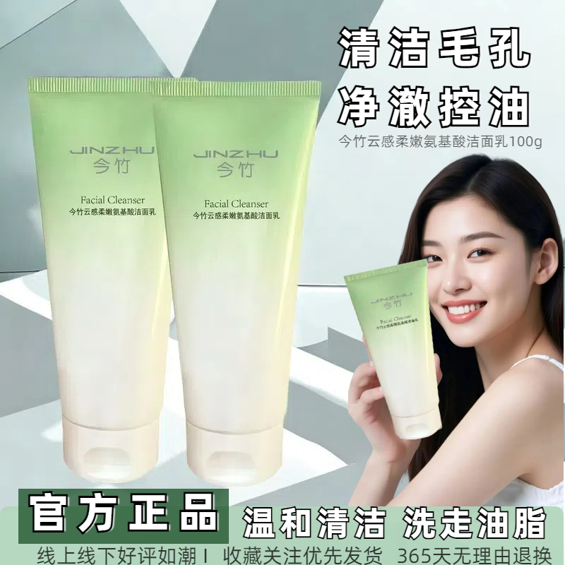 JINZHU Soft Amino Acid Gentle Facial Cleanser Deep Cleansing Oil Control Moisturizing 100g ...