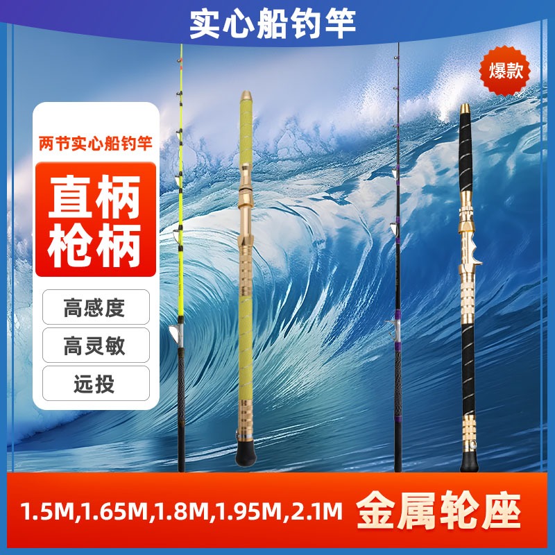 Offshore Boat Rod Metal Wheel Seat Deep Sea Boat Rod Solid Boat Fishing ...