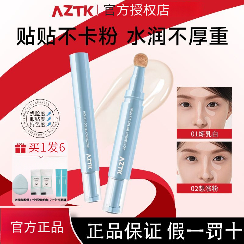 💗Aztk Concealer 💗现货速发💗AZTK贴贴修颜遮瑕液笔乳 Aztk Patch Face Repair Concealer Pen Lotion Brightening ...