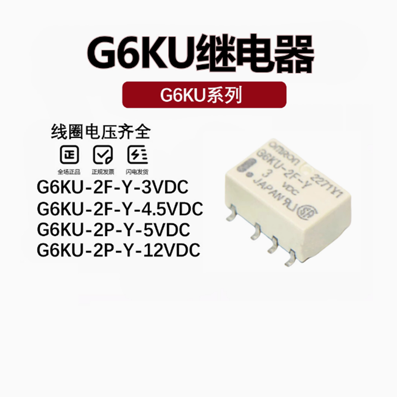 Omron Relay G6KU-2F 2P-Y-3VDC 4.5VDC 5VDC 12VDC 24VDC 5V Relay Original ...