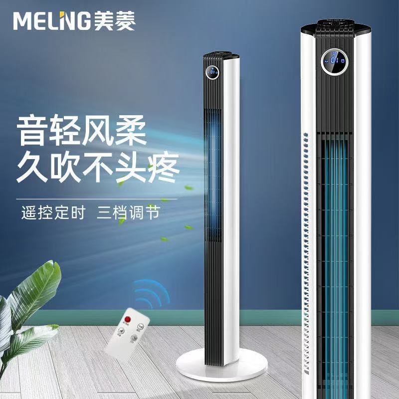 Meiling Tower Fan Electric Fan Household Floor Fan Mechanical Shaking Head Desktop Circulating ...