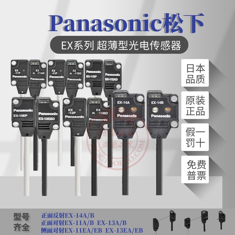 Panasonic Optoelectronic Sensor EX-14A/B/13A/11A/11EB/13EB/19BD/EAD/EP ...
