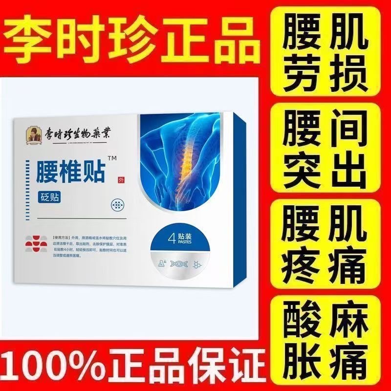 [Ready Stock] Li Shizhen Lumbar Spine Cream Medicine Patch Low Back ...