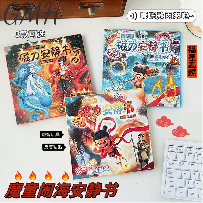 Nezha Magnetic Quiet Book Nezha Magic Boy Hai Nezha Boiled Taiyi Live ...
