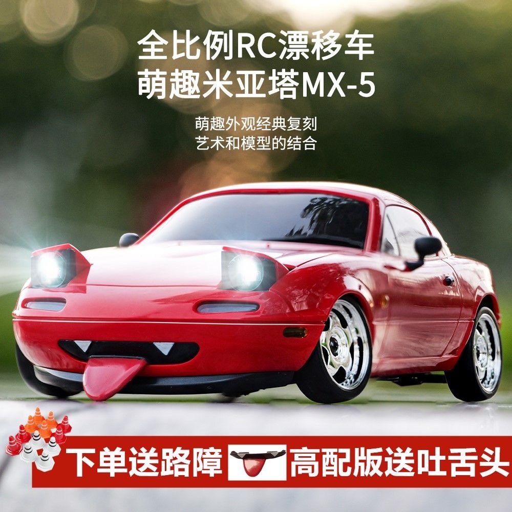 LDRC 1/18 NEW Mazda MX-5 Miata Professional Drift Remote Control CAR ...