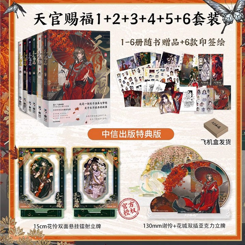 Heaven Official's Blessing Official Comic Book Tian Guan Ci Fu Manhwa ...