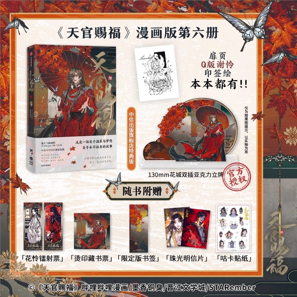 Heaven Official's Blessing Vol.6 Original Comic Tian Guan Ci Fu Manhua ...