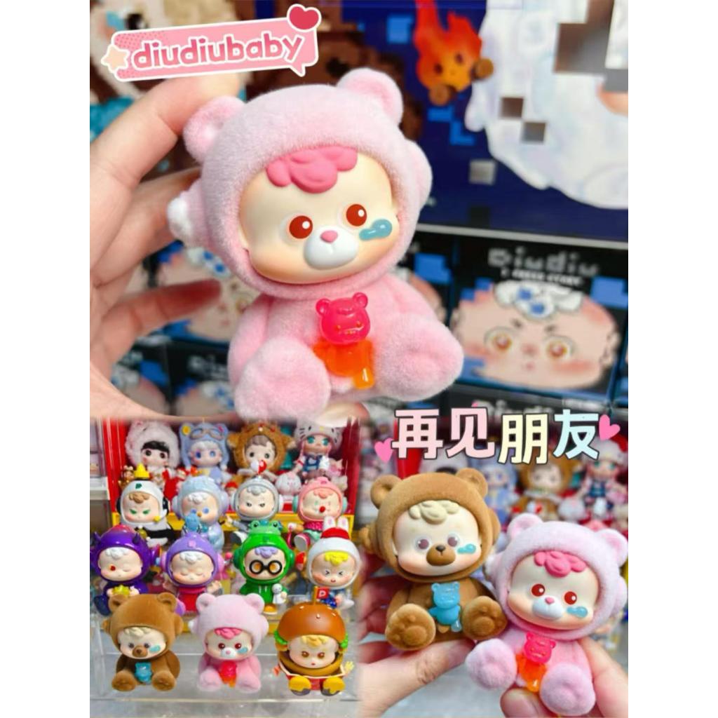 上新~正品【再见朋友】diudiu~baby手办摆件盲盒潮玩收藏品New~Authentic [Goodbye friend] DIY ...