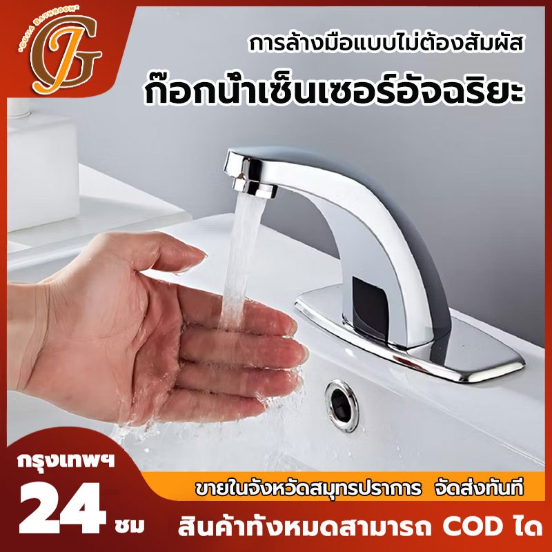 Automatic Sink Sensor Tap Hands Free Infrared Water Bathroom Basin ...