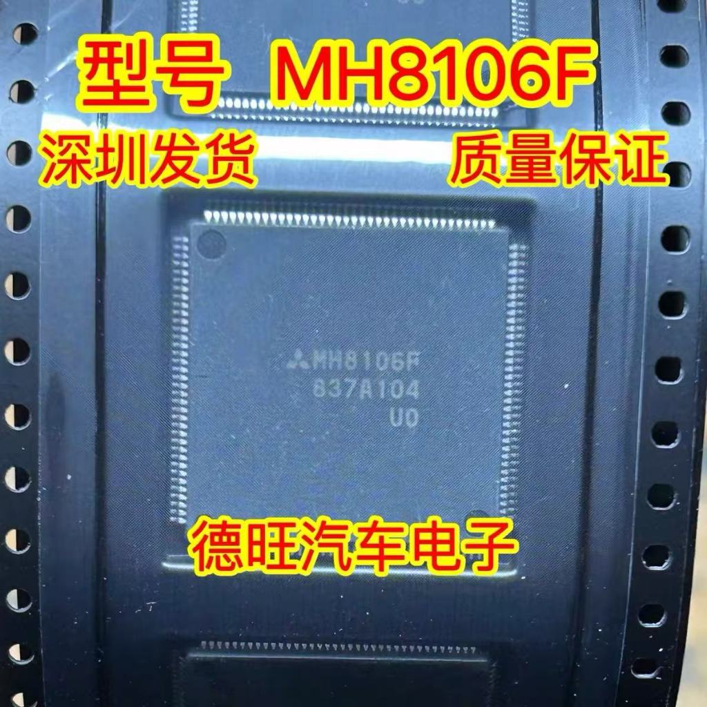 1PCS MH8106F Car Computer Board Commonly Used Fragile Chip Franchise ...