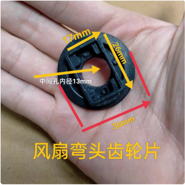 Floor Fan Shaking Head Bracket Table Fan Wall Fan Fan Neck Gasket Gear ...