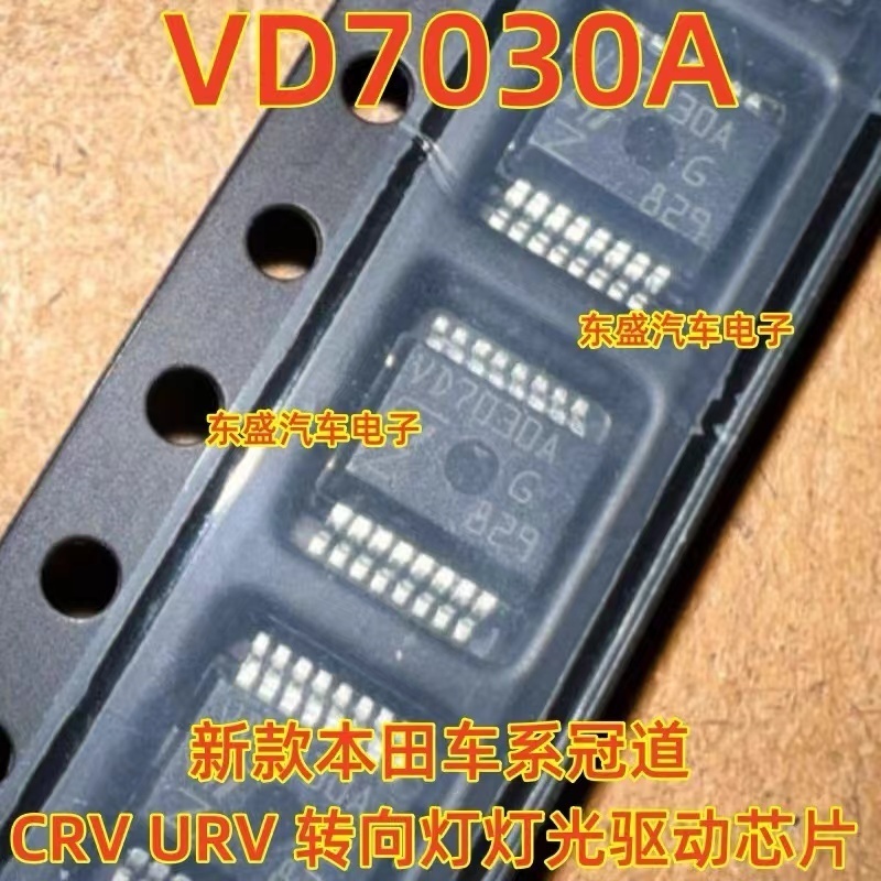 1PCS VD7030A Ready Stock Benzene Field Car Series Crown Road CRV URV Turn Signal Lighting Drive ...