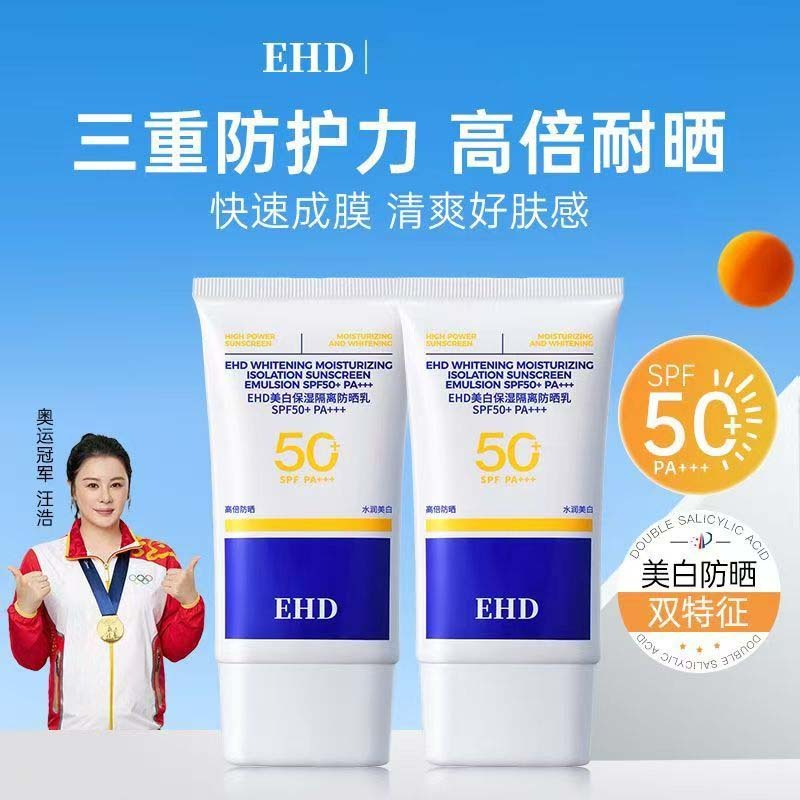 EHD美白防晒霜防紫外线50倍Ehd Whitening Sunscreen Cream Anti-Ultraviolet 50 Times ...