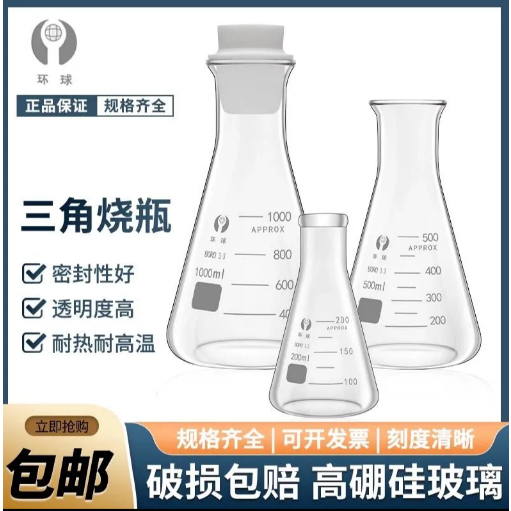 Universal High Borosilicate Wide Mouth Straight Mouth Erlenmeyer Flask ...