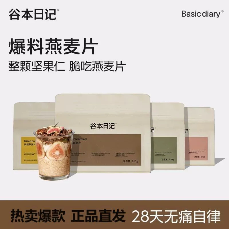 谷本日记烘焙燕麦片代餐饱腹坚水果巧克力营养即食早晚轻主品谷物 瘦身 健康瘦身 GuBen Diary Baked Oatmeal Meal ...
