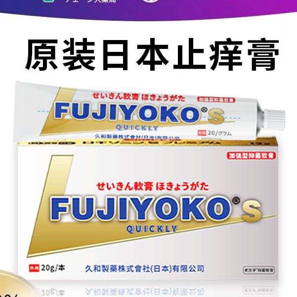 Japanese Sterilization Anti-itching Ointment Dermatititis Eczema Herbal Antibacterial Ointment ...