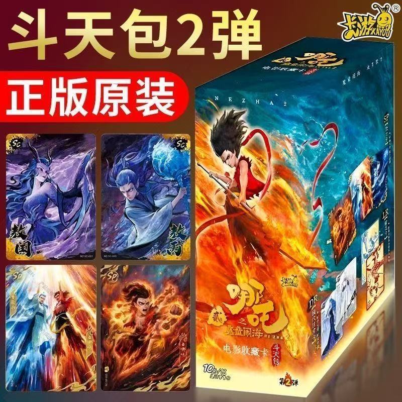 Whole box [Genuine Original] Nazha 2 Merchandise Card Doutian Bag ex ...