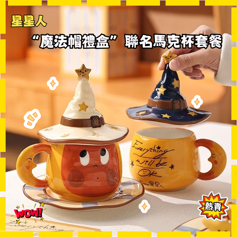 ️Starman [Magic Hat Gift Box~] With Lid Co-Branded Mug Ceramic Cup Box ...